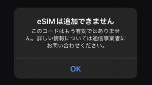 【楽天株主優待】eSIMのアクティベートに失敗した時の再発行問い合わせ方法 | asbgmのブログ